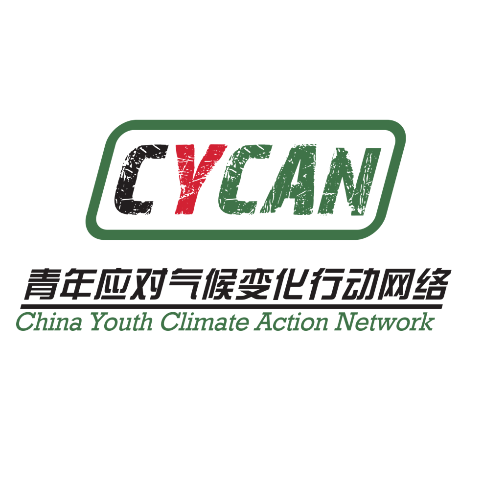 机构简介-中国青年应对气候变化行动网络（CYCAN）